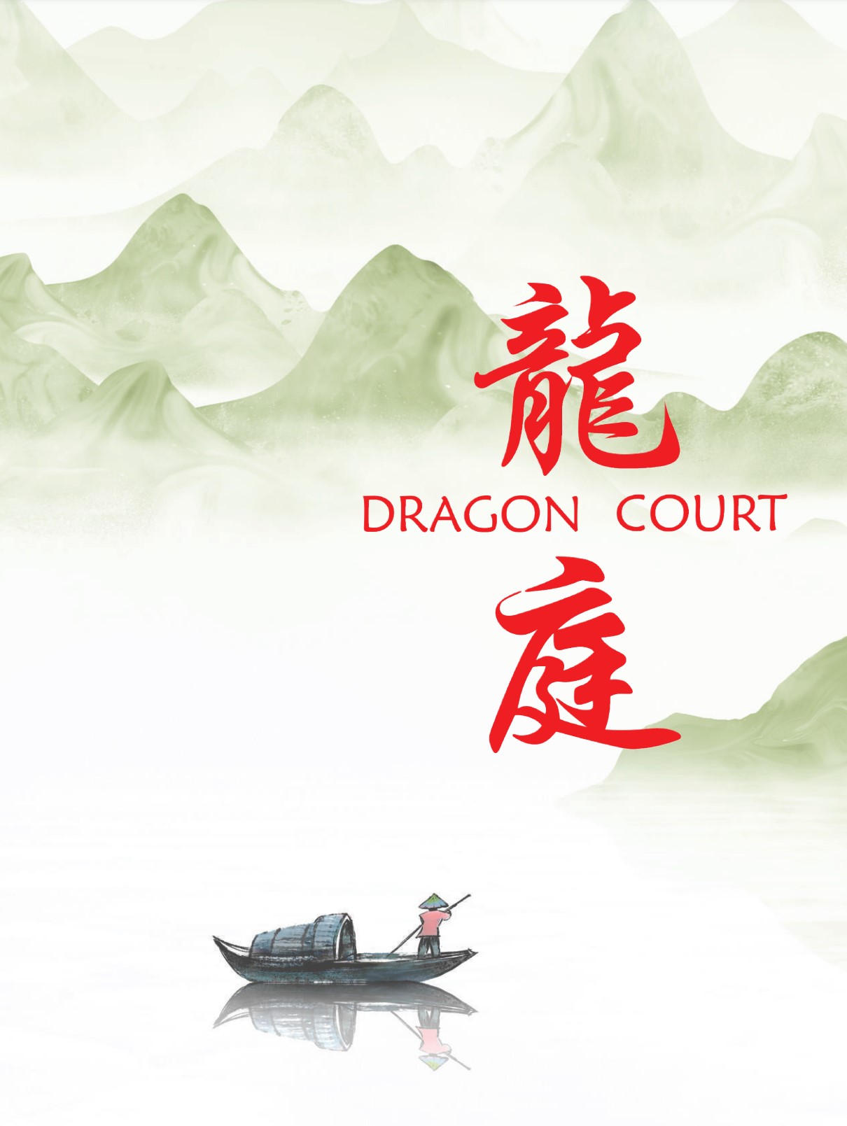 Dragon Court – Manila Prince Hotel